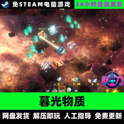 暮光物质/Eventide Matter/网盘下载/中文单机免steam全DLC