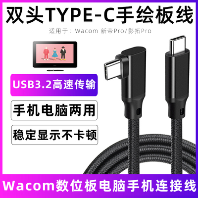 Wacom线影拓Pro数位板数据线