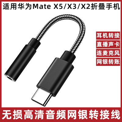 华为手机音频输出转接线转接头