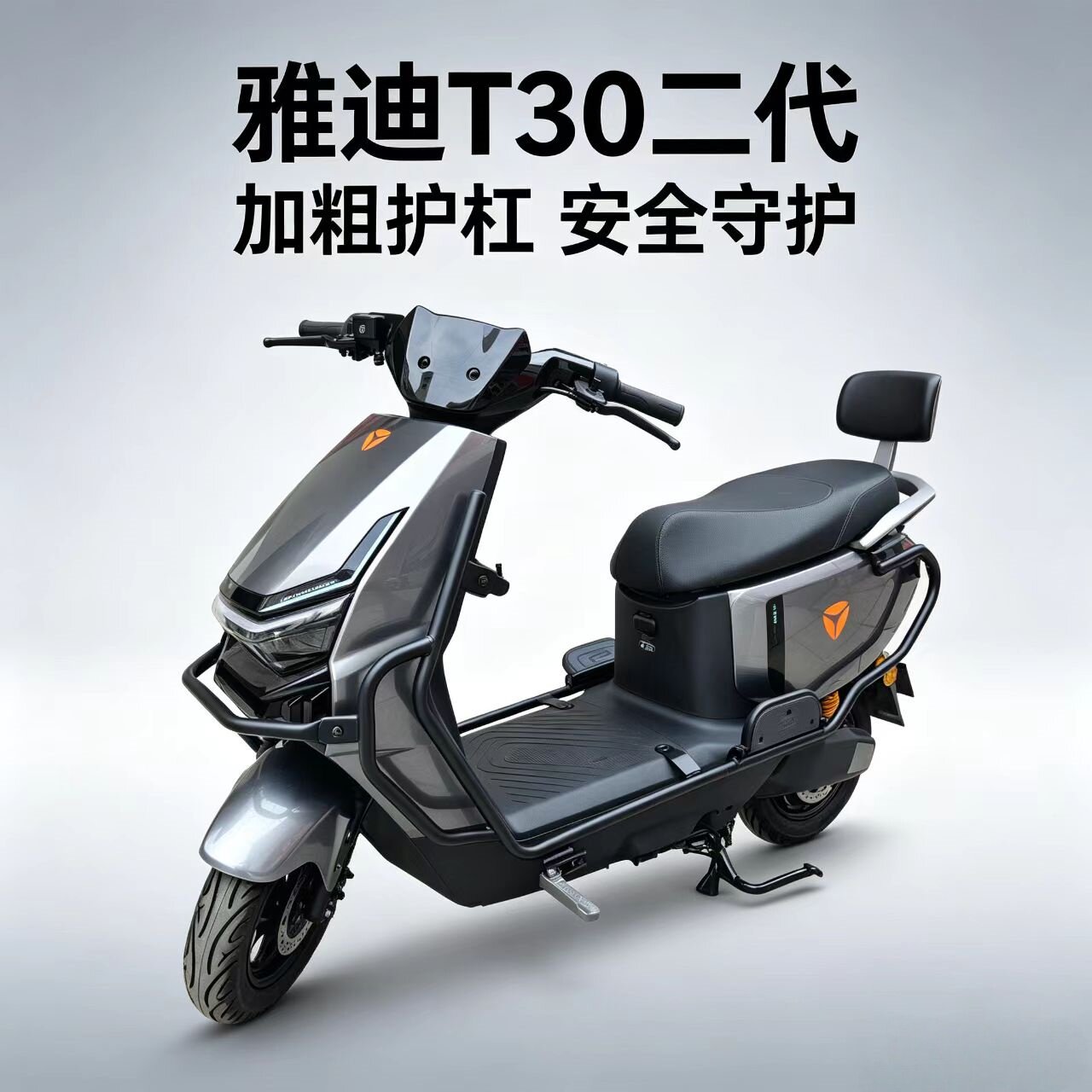 适用雅迪T30二代Y-G护杠保险杠电自26款一体座改装尾架后货架