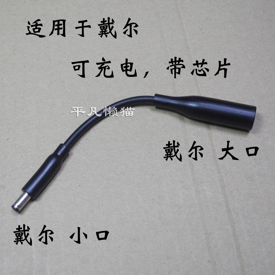 适用戴尔大口转小口电源适配器充电器转接头转换线 口 7.4转4.5mm
