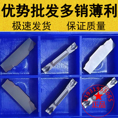 株洲双头切断数控刀片ZPFD0302/ZPED02502/ZPGD0402-MG YBG202302