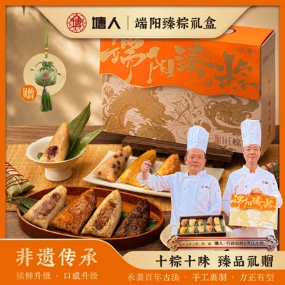 塘人端阳臻棕礼盒1350g端午高汤黑猪肉棕黑松露非遗枕头粽送礼