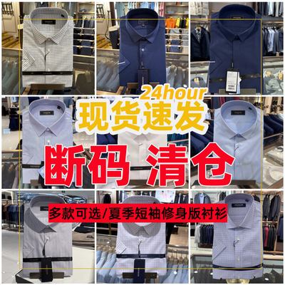 雅戈尔多款修身短袖衬衫