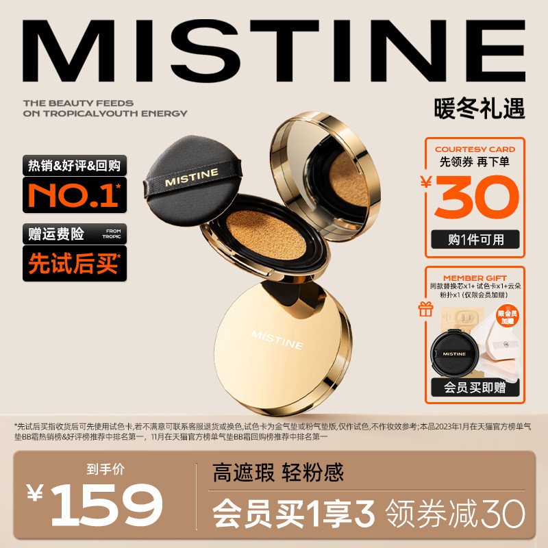 mistine蜜丝婷金气垫BB霜粉底液遮瑕保湿持久混合油干皮不易脱妆_虎窝淘