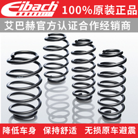 爱巴赫短弹簧适用于锐志皇冠IS EIBACH改装汽车弹簧艾巴赫短簧