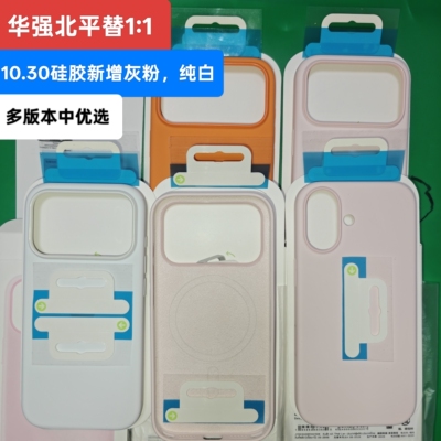 苹果17液态硅胶华强北顶配番石榴
