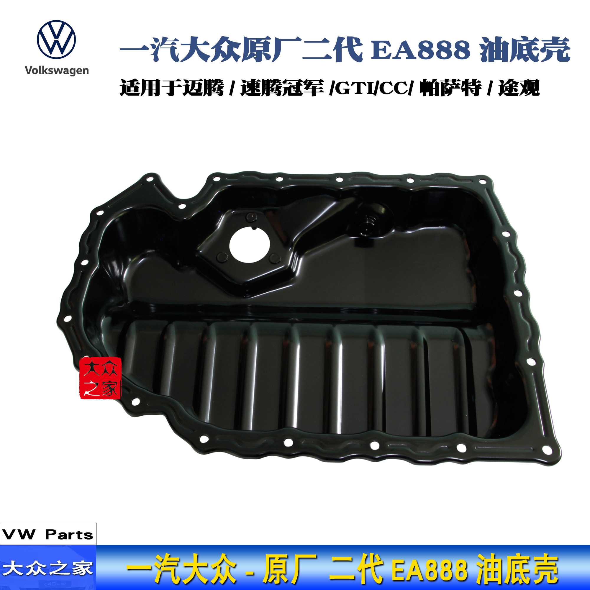 大众迈腾速腾CCGTI尚酷新帕途观二代EA888油底壳带油位传感器_虎窝淘