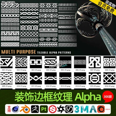 Pt/SP几何装饰边框黑白贴图材质纹理Alpha贴图300张高清无缝纹理