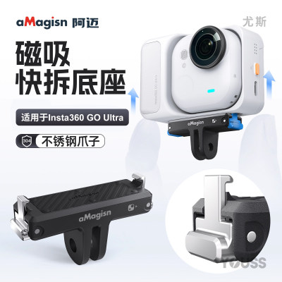 aMagisn阿迈适用影石Insta360 GO Ultra磁吸快拆底座转接件