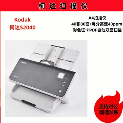 柯达A4自动双面二手扫描仪