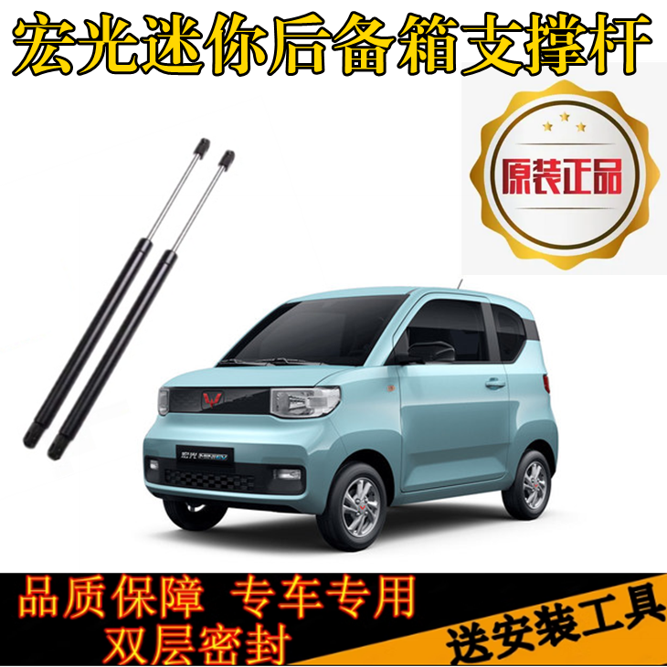 五菱宏光mini后备箱液压支撑杆助力器尾门顶杆弹簧升降气压杆支架