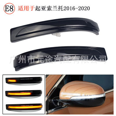 适用于起亚 索兰托 Kia Sorento 2016-2020 倒车后视镜流水转向灯