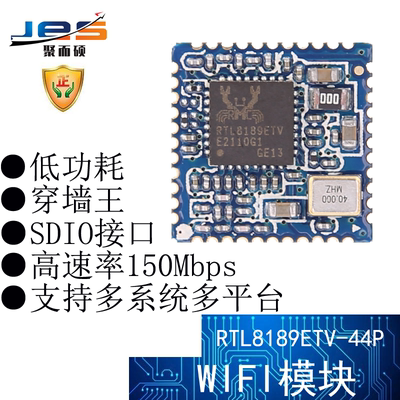 聚而硕RTL8189ETV-44P无线WIFI模块组SDIO接口低功耗远距离穿墙王
