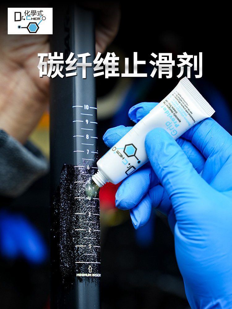 化学式碳纤维座管止滑剂自行车车架坐杆山地车公路车把弯把防滑膏