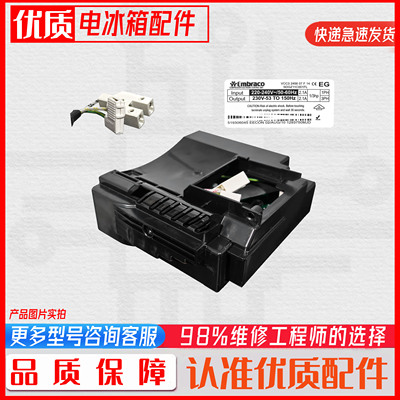 全新原装恩布拉科EM/EG/VES压缩机变频板冰箱主控板启动模块