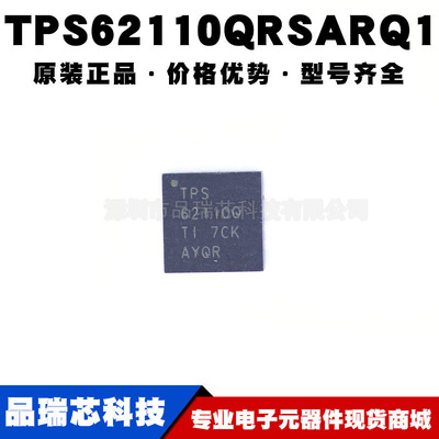 TPS62110QRSARQ1 封装QFN16 汽车级DCDC开关稳压器IC 提供BOM配单