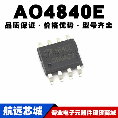 AO4840E SOP-8 贴片 双N沟道 40V 6A MOS场效应管 原装正品
