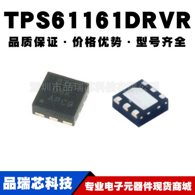 TPS61161DRVR 丝印BZR WSON-6 LED照明驱动器芯片提供BOM配单原装