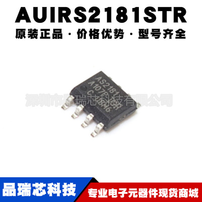 AUIRS2181STR 封装SOP8 丝印AS2181 栅级驱动IC管理芯片可BOM配单