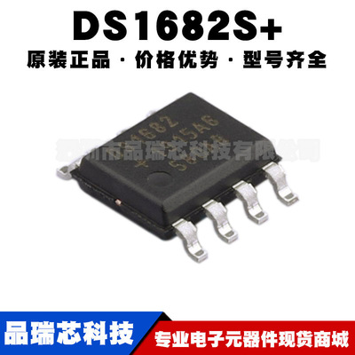 DS1682S+ 封装SO-8 RTC实时时钟芯片 计时器集成IC 提供BOM配单