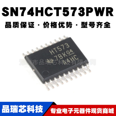 SN74HCT573PWR 丝印HT573 TSSOP20 D类锁存器逻辑芯片提供BOM配单