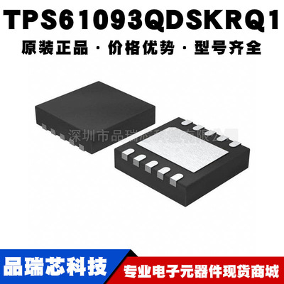 TPS61093QDSKRQ1 丝印093Q SON10 汽车级开关稳压器IC提供BOM配单