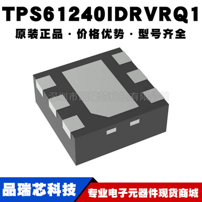 TPS61240IDRVRQ1 丝印QVL SON6汽车级DCDC开关稳压IC 提供BOM配单
