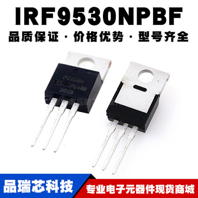 IRF9530NPBF P沟道 MOS场效应管 F9530N TO-220 全新现货