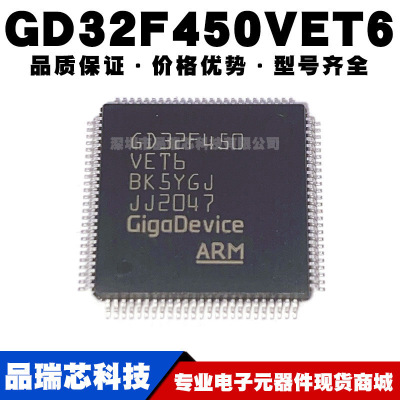 GD32F450VET6 封装LQFP100 32位微控制器 MCU单片机芯片 全新正品