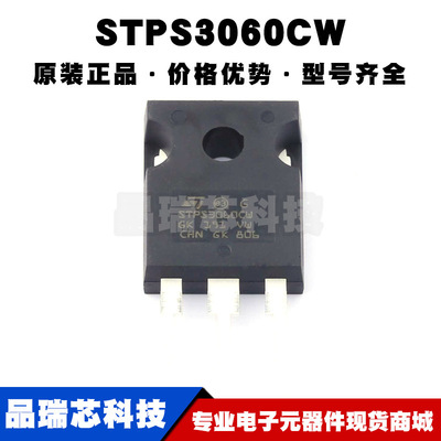 STPS3060CW TO-247 电压:60V 电流:15A 肖特基二极管 全新原装