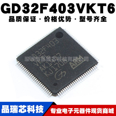 GD32F403VKT6 LQFP100 替代STM MCU单片机 32位微控制器 全新正品