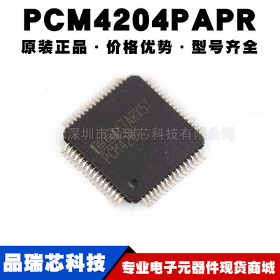 PCM4204PAPR 封装TQFP64 音频数模转换芯片 集成IC 提供BOM配单