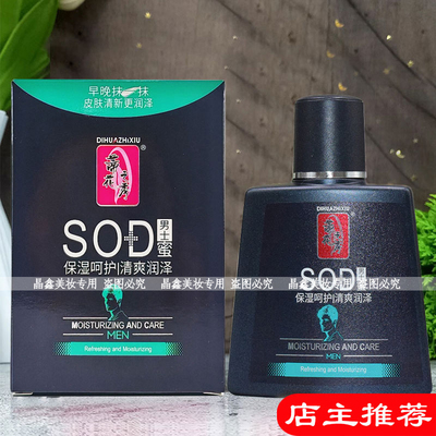 蒂花之秀SOD蜜男女士乳液面霜补水清爽柔滑嫩肤老牌居家呵护肌肤