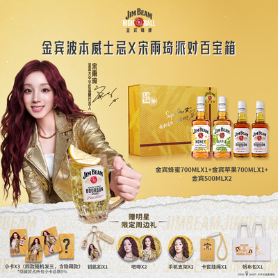 【雨琦星选】JimBeam金宾波本威士忌500ml苹果蜂蜜组合派对百宝箱