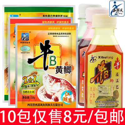 鲫鱼鲤鱼小药添加剂西部风饵料