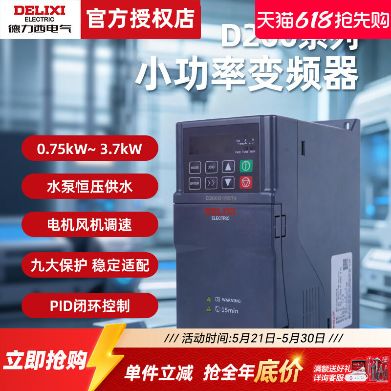德力西D200变频器380三相0.75KW1.5KW通用调速电机控制器风机水泵