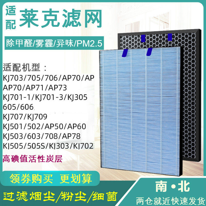 适配莱克KJ703空气净化器705滤网AP71/70/701/605/606/706滤芯A/S_虎窝淘