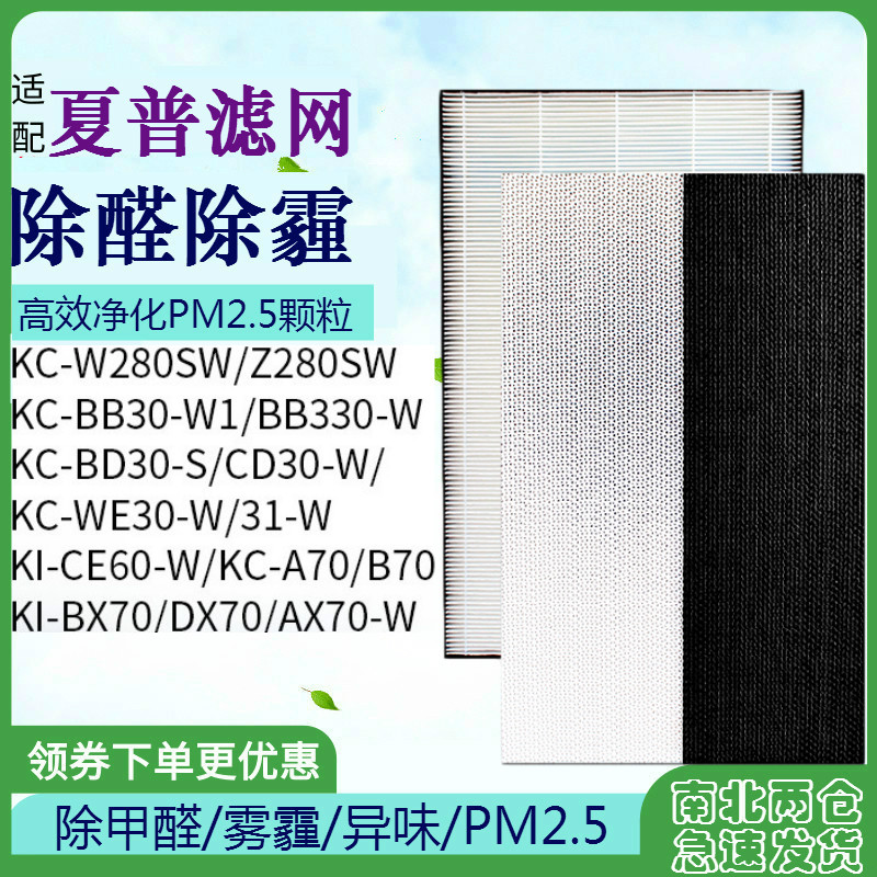 适配夏普空气净化器过滤网KC-BB30 BD30 CD30 WE30 WE31 A70/-W/S_虎窝淘