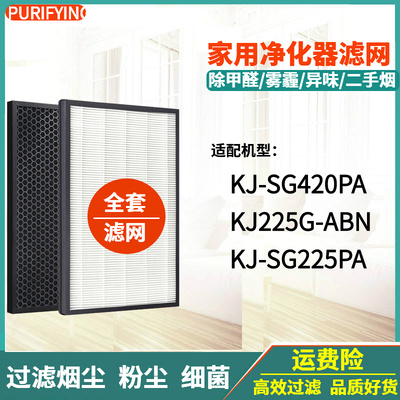 KJ-SG420PA滤网KJ-SG225PA滤芯