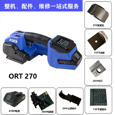 ORGAPACK瑞士ORT270打包机配件