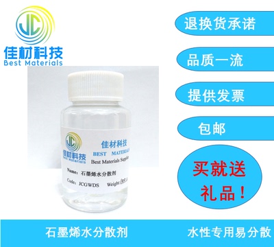 石墨烯水分散剂乙酸丁酯