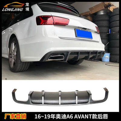 适用奥迪A6旅行版碳纤维后唇AUDI A6 AVANT两厢后杠包围下巴尾唇