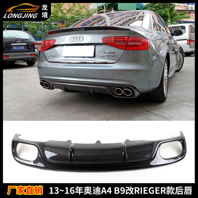 适用奥迪A4L B9碳纤维后唇AUDI A4改装RIEGER款后杠包围下巴尾唇
