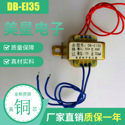 电源变压器 EI35*15 220V/12V 2W 200mA  DB-2VA 交流12V 0.2A