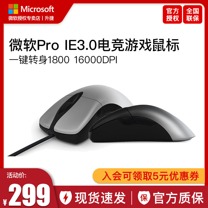 Microsoft/微软Pro IE IntelliMouse电竞游戏办公有线鼠标 ie3.0_虎窝淘