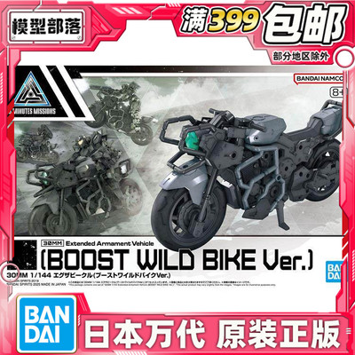现货 万代 30MM 1/144 载具拓展 推进狂野摩托车 机车 拼装