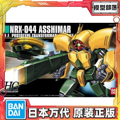 预定 万代 HGUC 1/144 亚斯曼 NRX-044 南瓜饼 可变形 拼装