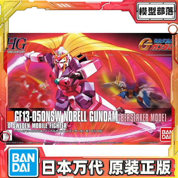 预定 万代 HG 1/144 诺贝尔高达 狂战士模式 G高达 机动武斗传