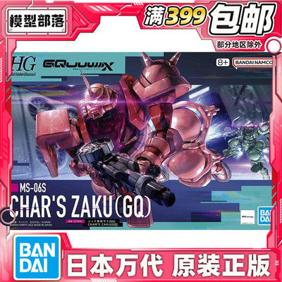 现货 万代 HG 1/144 高达GquuuuuuX GQ 夸克斯 夏亚专用 红扎古
